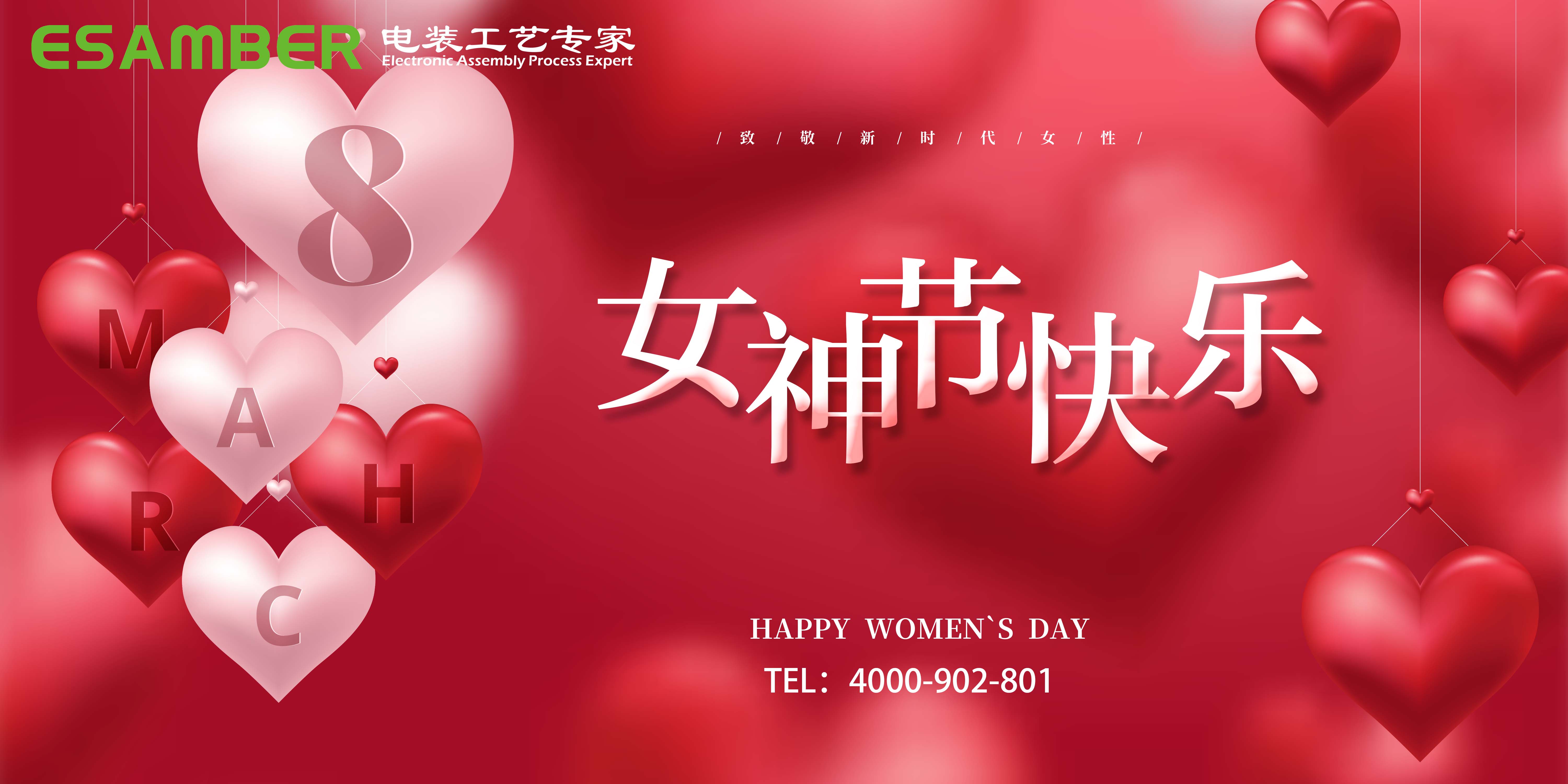 Esamber祝女神们节日快乐！